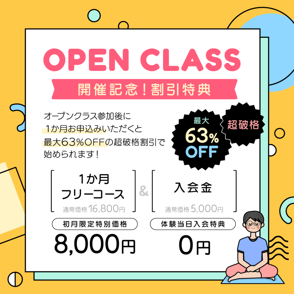 7月限定！OpenClass：体験無料！ | イルチブレインヨガ 御影スタジオ